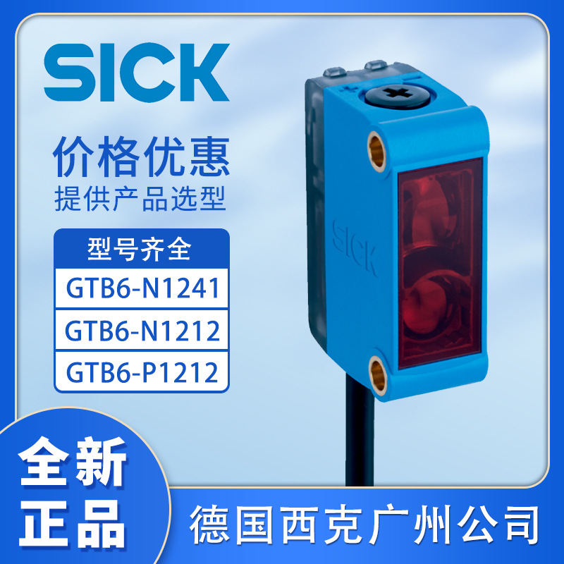 SICK西克光电传感器GTB6-N1212 GTB6-P1212 GTB6-N1241光电开关-阿里巴巴