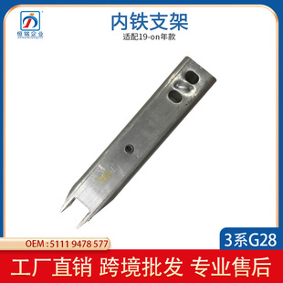 适用于宝马3系G20 G28前部下铝合金支架51119478577/51119478578-阿里巴巴