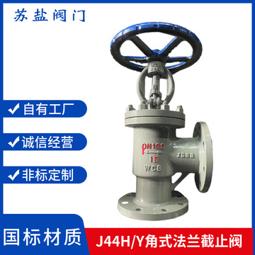 J44H/Y-16C国标WCB铸钢碳钢蒸汽截止阀手动法兰截止阀 角式截止阀-阿里巴巴