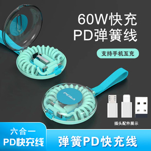 PD超级快充60w六合一弹簧数据线适用苹果华为安卓充电线精美礼品-阿里巴巴