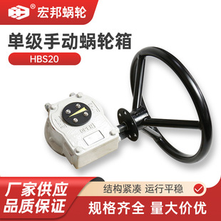 单级手动蜗轮箱 HBS20蝶阀涡轮传动头 手轮手动变速头执行器配件-阿里巴巴