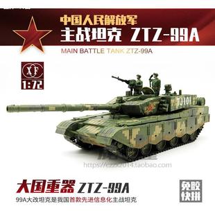 批发XF1:72中国ZTZ-99A主战坦克免胶快拼模型大阅兵坦克车-阿里巴巴