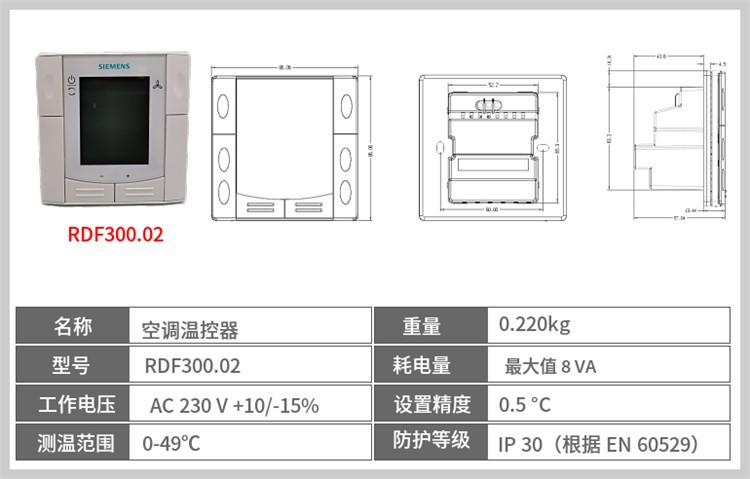 西门子RDF300.02中央空调530RDF510RDF310.2MM温控开关智能温控器-阿里巴巴