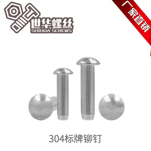 厂家现货304不锈钢标牌铆钉 直纹实心滚花铆钉 GB827压花铆钉-阿里巴巴