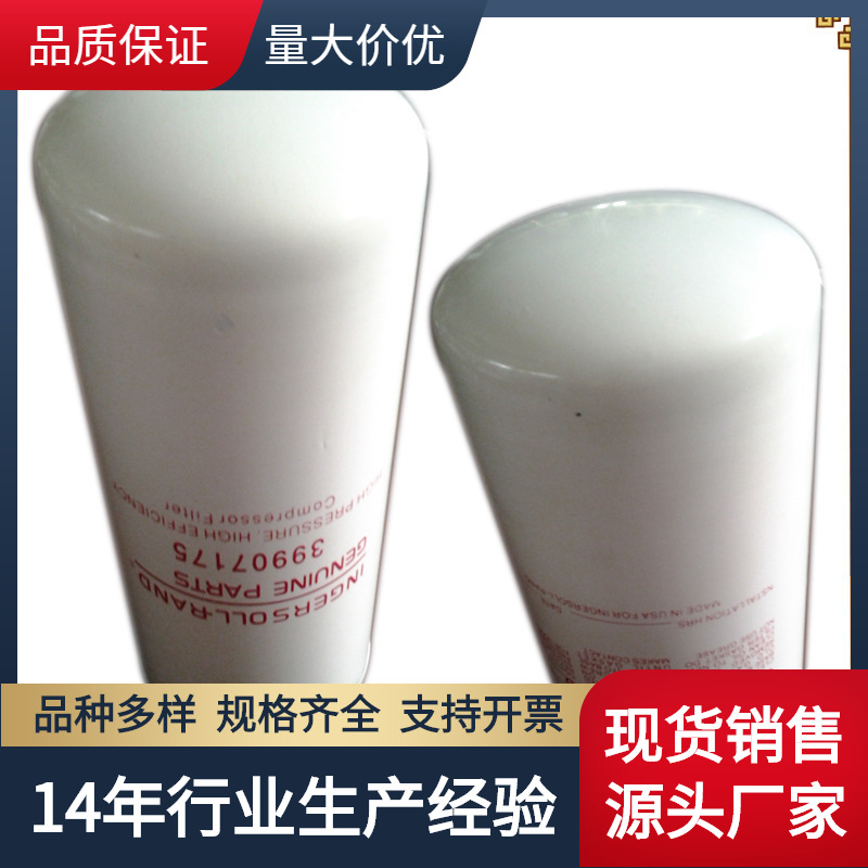 39907175英格索兰油滤-39907175英格索兰油滤批发、促销价格、产地货源 - 阿里巴巴