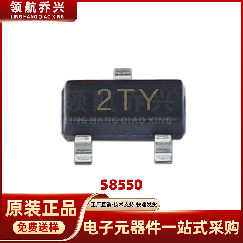 S8550 贴片SOT-23-3L 丝印2TY PNP晶体管 25V 500mA 300mW 三极管-阿里巴巴