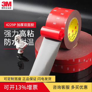 3m泡棉双面胶 4229p灰色丙烯酸泡沫胶带汽车高温强力无痕3m双面胶-阿里巴巴