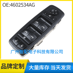 适用于08-09款道奇克来斯勒电动车窗开关玻璃升降器开关4602534AG-阿里巴巴