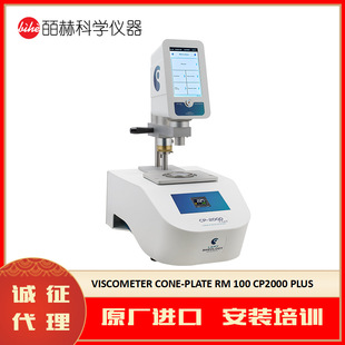 法国Lamyrheology VISCOMETER CONE-PLATE RM 100 CP2000 PLUS-阿里巴巴