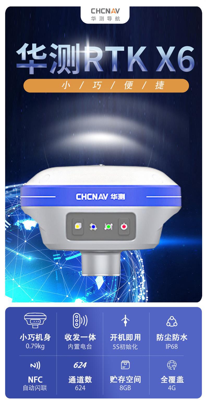 华测RTK测量仪X6/X11/X16视觉面积测量坐标高精度GPS定位B5基站-阿里巴巴