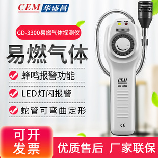CEM华盛昌GD-3300手持易燃有毒害气体泄漏检测仪可燃气体报警仪器-阿里巴巴