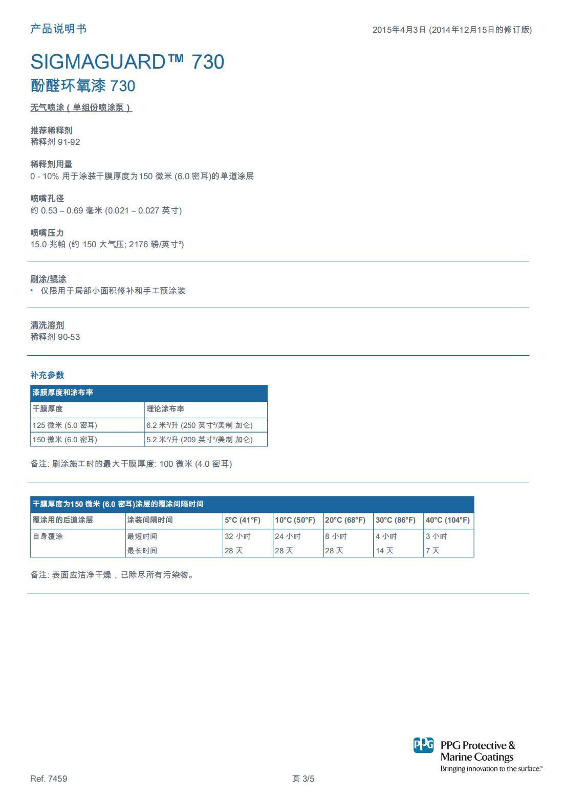PPG 庞贝捷式玛卡龙油漆 涂料 酚醛环氧漆 SIGMAGUARD 730 7459-阿里巴巴