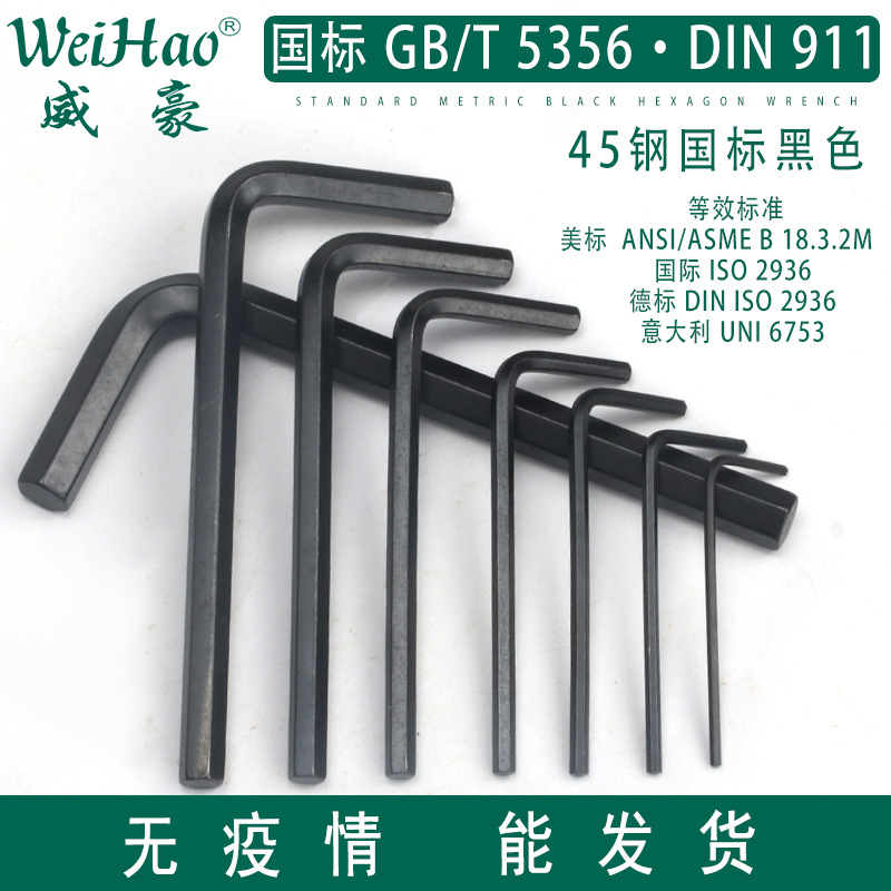 威豪7平头6黑色 内六角扳手 批发六角匙DIN911内六方扳手GB/T5356-阿里巴巴