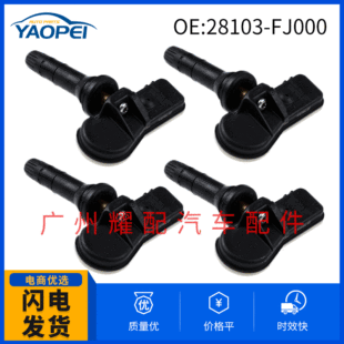 适用于14-17斯巴鲁傲虎TPMS轮胎压力传感器胎压监测器28103-FJ000-阿里巴巴