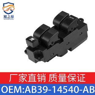 适用于福特FORD-右驾 升降车窗开关 AB39-14540-AB-阿里巴巴