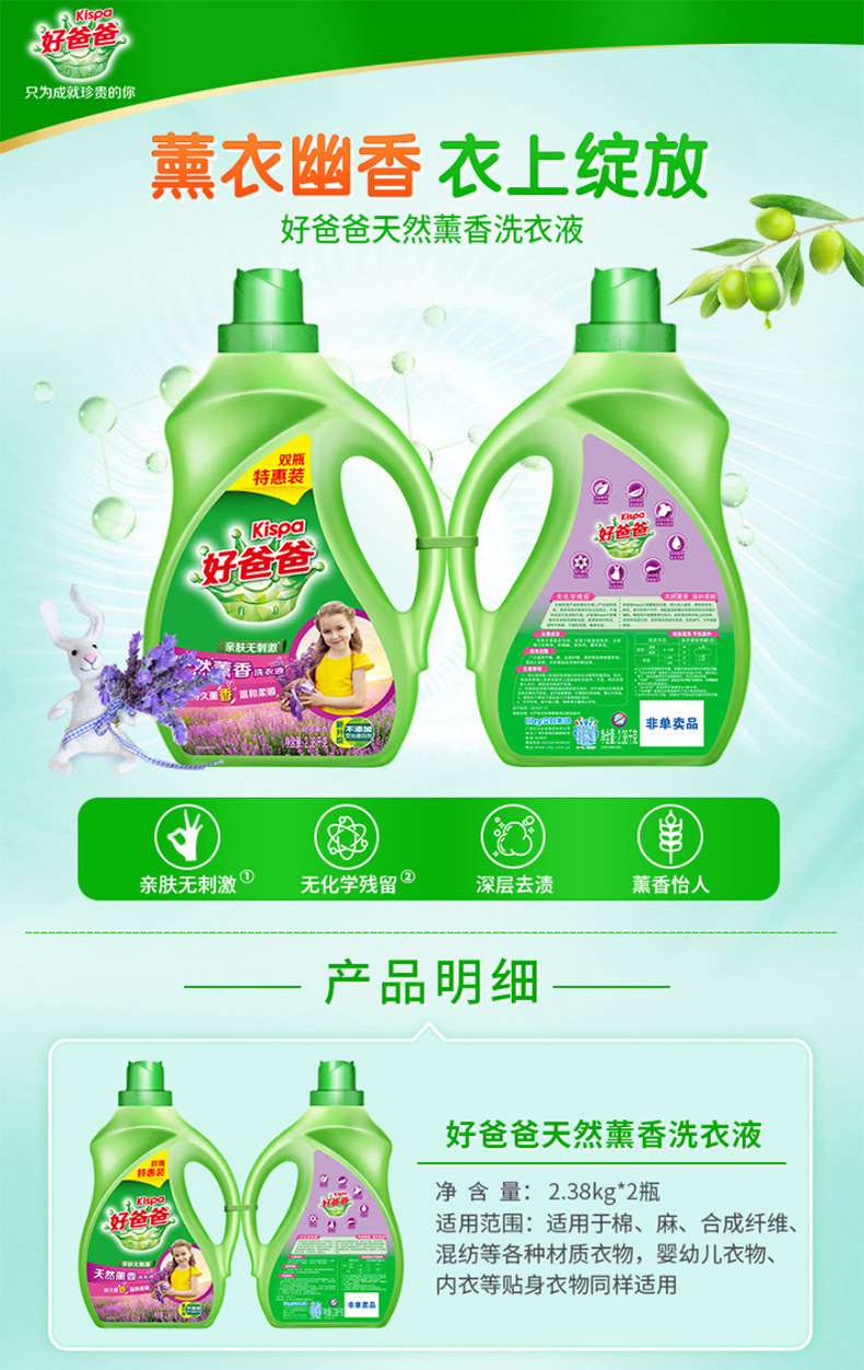 好爸爸洗衣液薰衣草2.38kg瓶装家用亲肤婴儿洗衣液批发正品-阿里巴巴