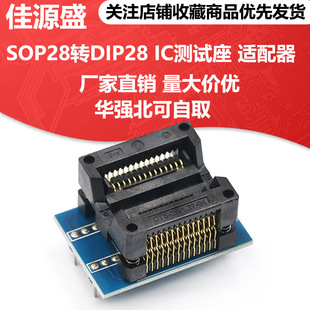 SOP28转DIP28 IC测试座 适配器适配座 转换座 烧录座 SOP28烧写座-阿里巴巴