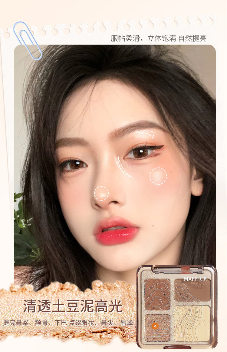 MAFFICK 四色修容盘高光修容一体初学者哑光提亮鼻影阴影综合盘平-阿里巴巴