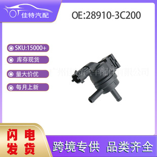 28910-3C200碳罐电磁阀适用车型2010-2020年现代起亚 29010-02100-阿里巴巴