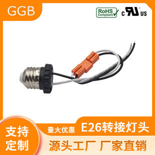 供应GGB UL/ETL认证E26塑胶转接灯头(LED筒灯连接器专用)防火阻燃-阿里巴巴