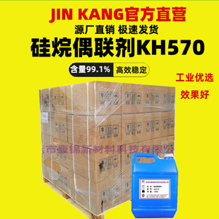 硅烷偶联剂KH-570 A-174 kh570无机改性粘结剂Z-6030交联剂 503-阿里巴巴