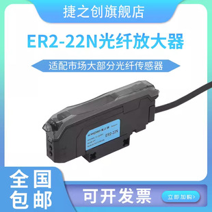 捷之创ER2-22N数显光纤放大器 NA11漫反射对射感应光电开关传感器-阿里巴巴