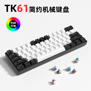 TK61有线电竞机械键盘RGB客制化热插拔红轴茶轴游戏小型RGB炫光-阿里巴巴