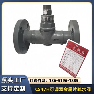 CS47H-16C/25P可调双金属片蒸汽疏水阀铸钢不锈钢热静力型法兰疏-阿里巴巴