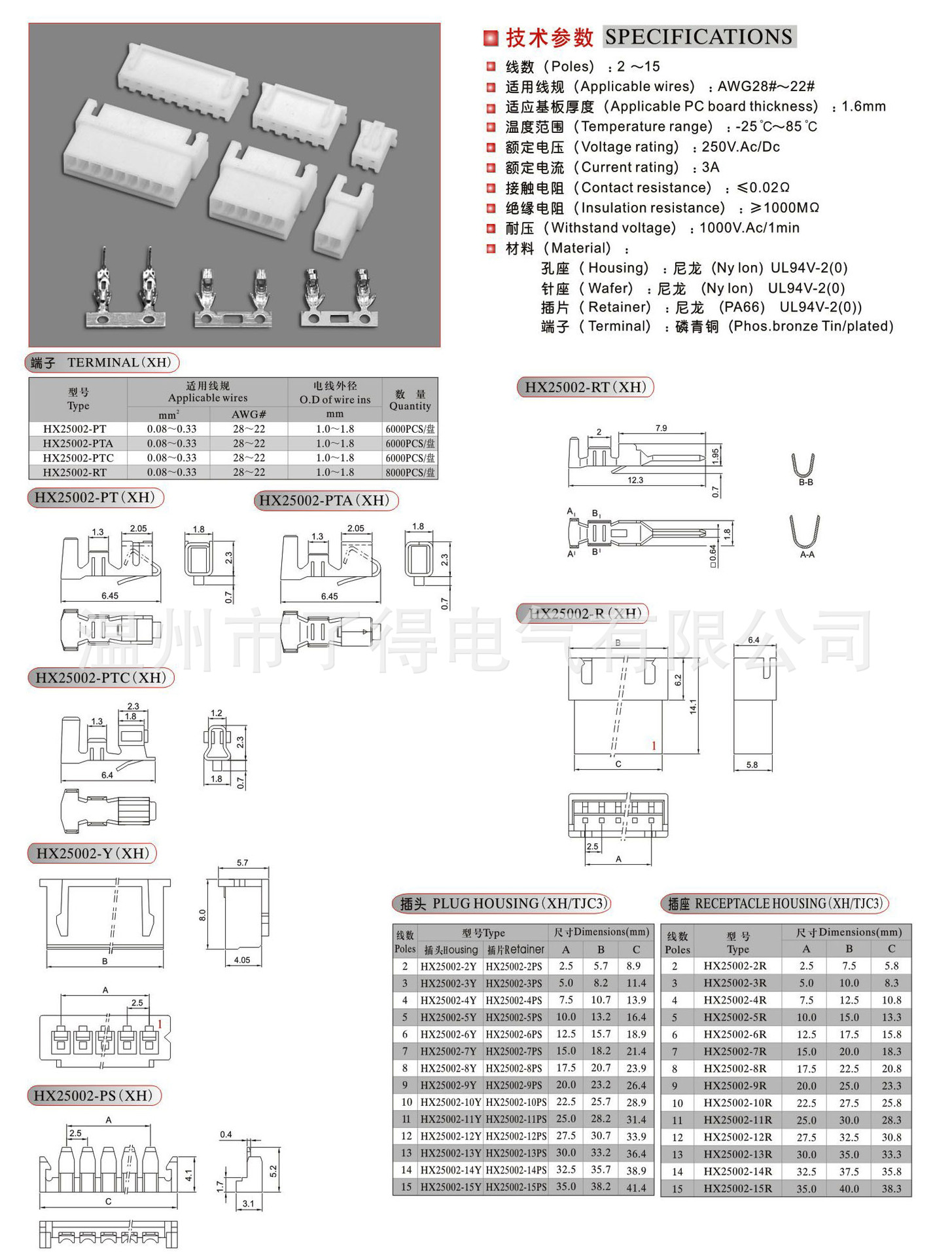 红星接插件 HX25002-2R XH-2R 3R 4R 5R 6R 1000只/包-阿里巴巴
