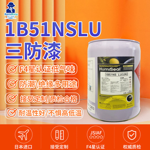 Humiseal1B51NSLU三防漆PCB电路板防水防潮绝缘涂层披覆胶密封胶-阿里巴巴