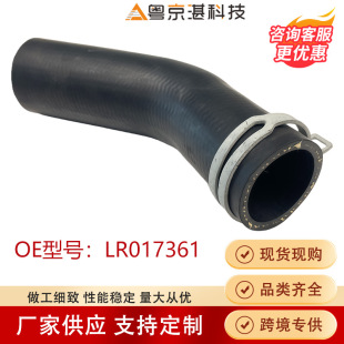 汽车配件LR017361橡胶软管水管适用于路虎汽车配件揽胜车型零部件-阿里巴巴