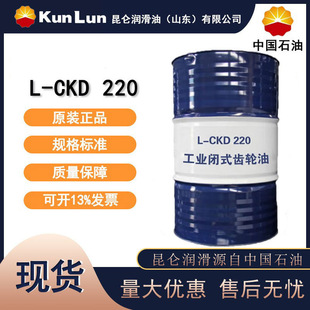 昆仑L-CKD220 重负荷工业齿轮油 厂家授权代理 170kg/桶-阿里巴巴
