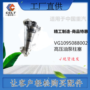 VG1095088002 高压油泵柱塞 重汽D12发动机 陕汽重卡 潍柴 工程车-阿里巴巴