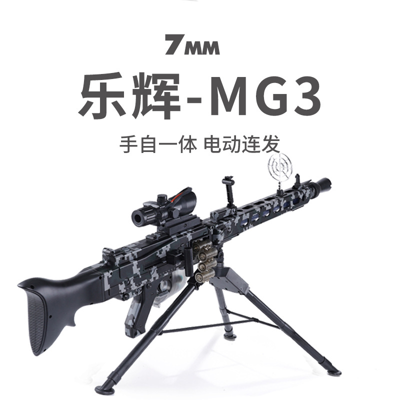 Lehui MG3 light machine gun Children's hand -in -one soft shotgun toy ...