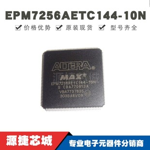 EPM7256AETC144-10N 贴片QFP-144 可编程逻辑器件 全新原装正品-阿里巴巴