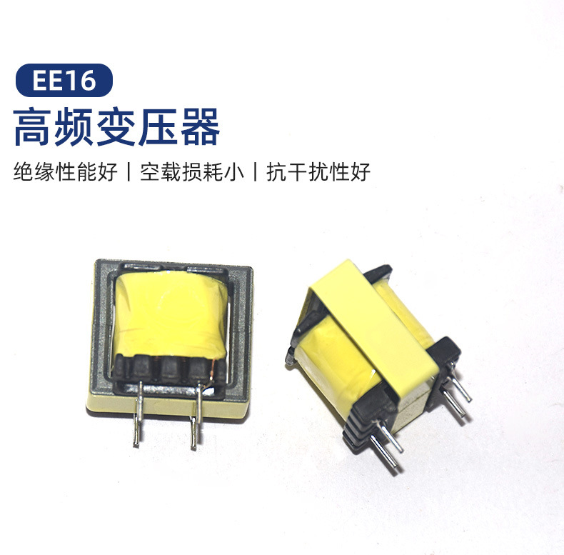 EE16系列高频变压器厂家支持打样来图来样生产ee16充电电源变压器-阿里巴巴