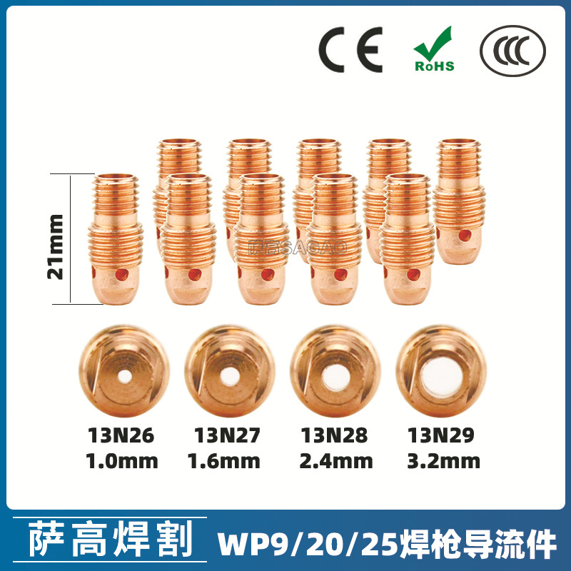 氩弧焊枪配件导流件WP-9 20 25连接体紫铜导流体13N27 13N28-阿里巴巴