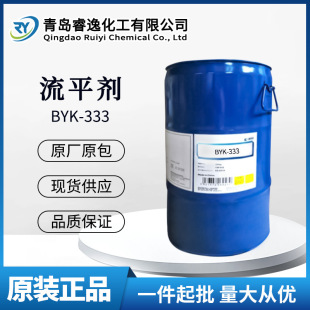毕克BYK-333流平剂水油通用油墨涂料防缩孔表面滑爽byk333流平剂-阿里巴巴