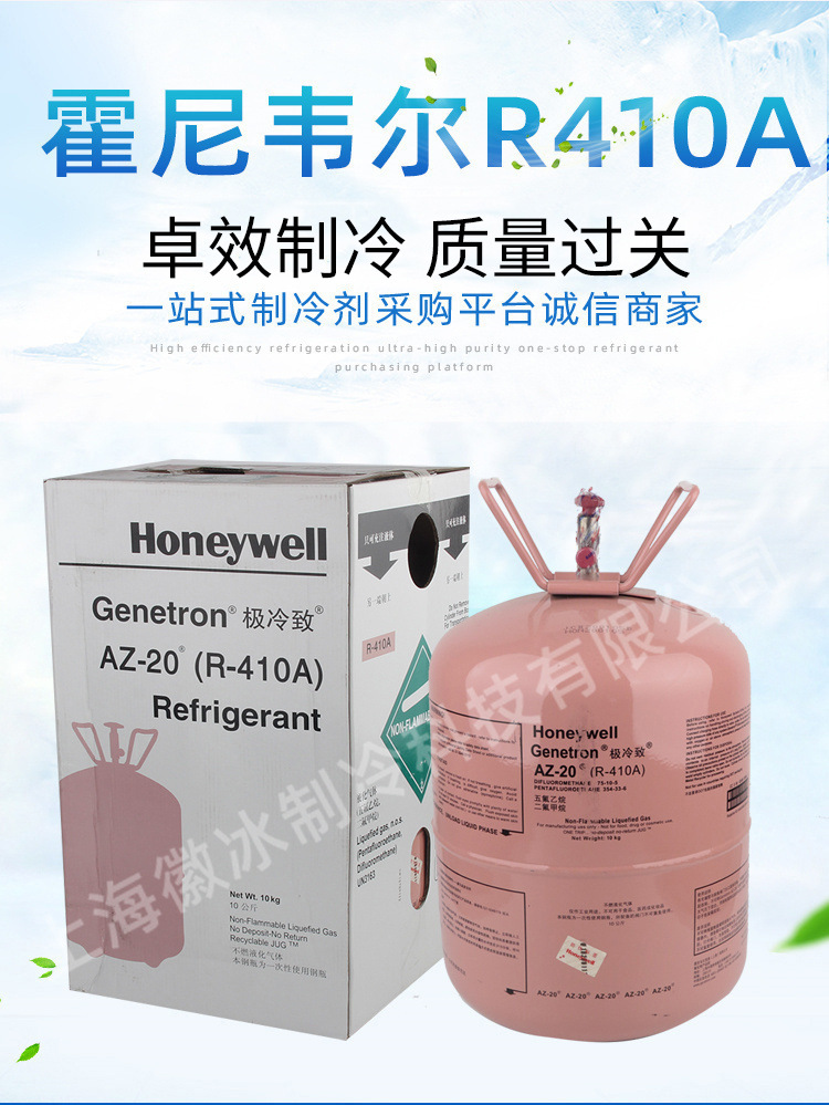 现货供应霍尼韦尔制冷剂制冷剂AZ-20 冷媒 R410A商用空调制冷剂-阿里巴巴
