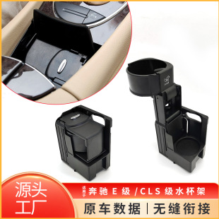 适用于奔驰E级W211水杯架CLS级中控饮料杯架茶杯架2116800014-阿里巴巴