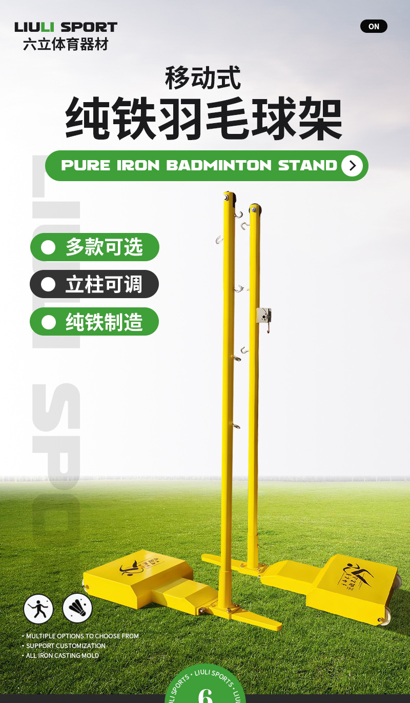 批发羽毛球柱铸铁底座羽毛球架标准网柱颜色可定移动式羽毛球网架-阿里巴巴