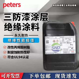 原装德国Peters SL 1307 FLZ 永久涂层绝缘涂料三防漆UL阻燃认证-阿里巴巴