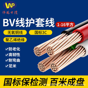 BV线纯铜电线ZC-BV/NH-BV/WDZ-BYJ/WDZN-BYJ/BVR百米成盘型号齐全-阿里巴巴