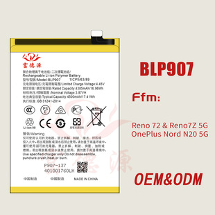 BLP907手机电池Reno 72/Reno7Z 5G/OnePlus Nord N20 5G手机电池-阿里巴巴