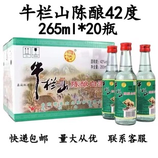 牛.栏山白酒42度265ml*12瓶半斤陈酿整箱浓香型白酒二锅头包邮-阿里巴巴