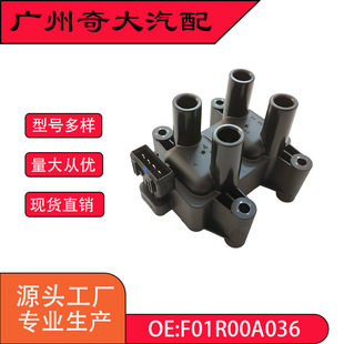 Ignition Coil点火线圈F01R00A025 F01R00A036 适用于奇瑞-阿里巴巴