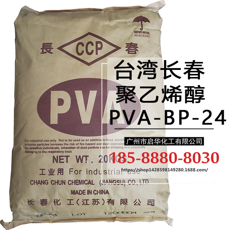 合资品牌聚乙烯醇 BP-17 BP-24 台湾长春PVA-阿里巴巴
