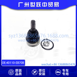 40110-EB70B悬挂上球头适用于日产纳瓦那D40T NAVARA 汽车配件-阿里巴巴