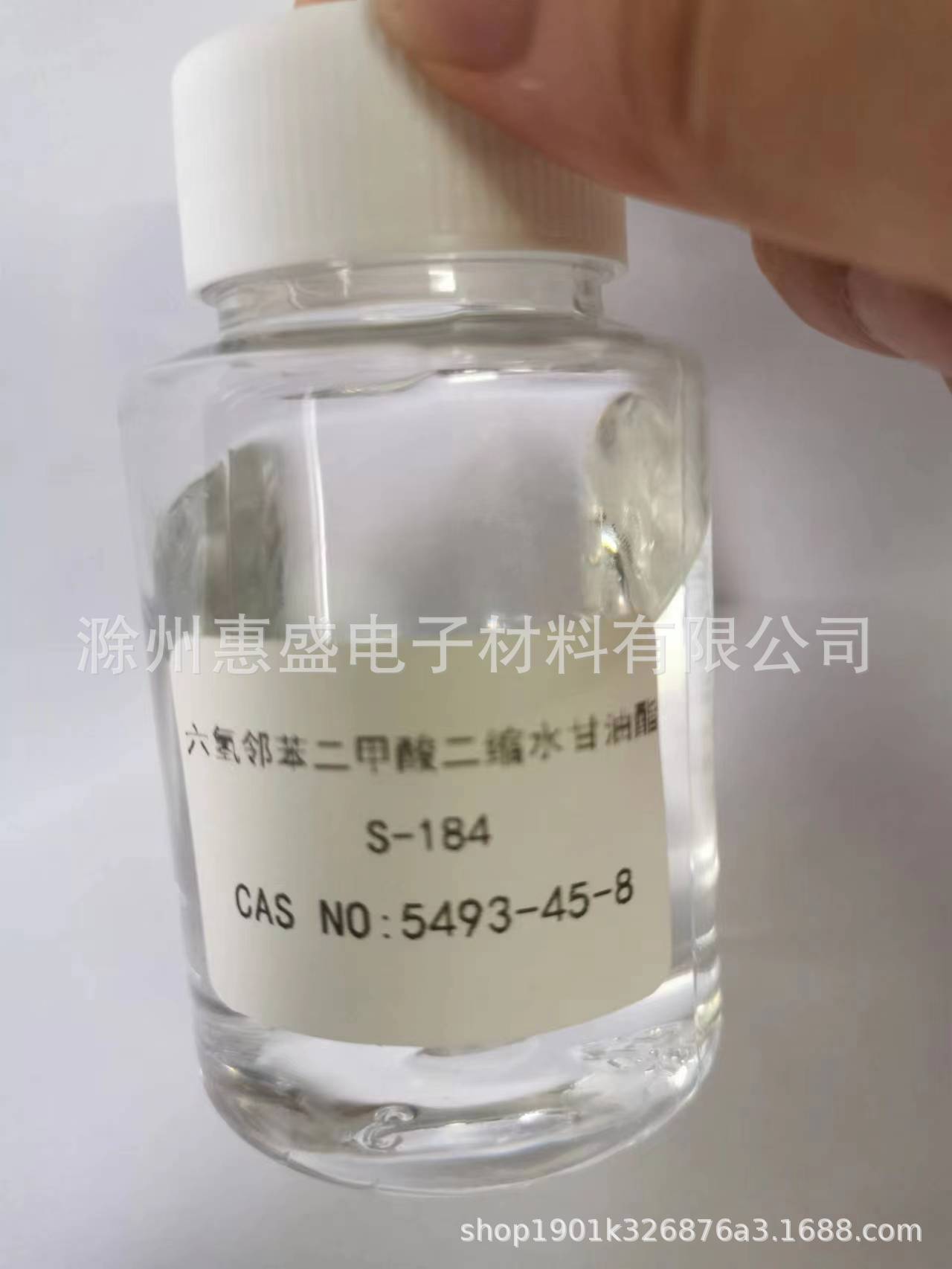 【包邮】S184六氢邻苯二甲酸二缩水甘油酯CAS NO 5493-45-8耐腐蚀-阿里巴巴