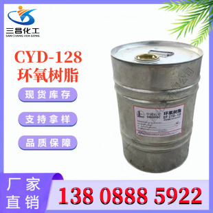 现货供应 巴陵石化液体环氧树脂CYD-128 E51双酚A型环氧树脂-阿里巴巴